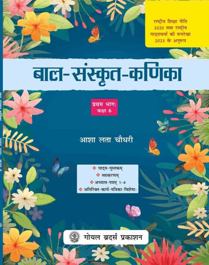 Raajkart.com - Buy Goyal Brothers Bal Sanskrit Kanika Bhag 1 Textbook ...