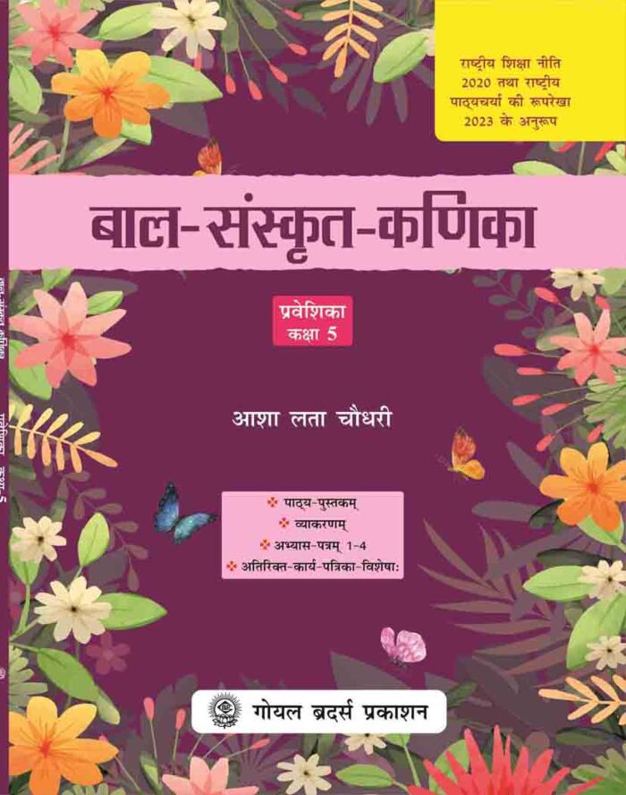 Raajkart.com - Buy Goyal Brothers Bal Sanskrit Kanika Praveshika ...