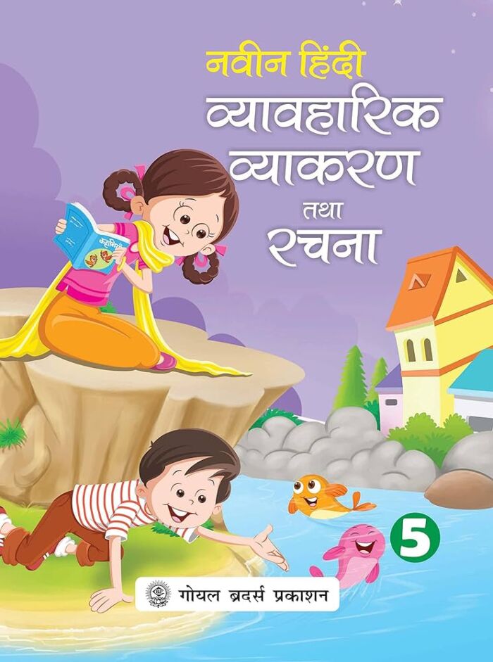 Raajkart.com - Goyal Brothers Naveen Hindi Vyavaharik Vyakaran Tatha ...