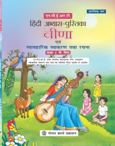 Raajkart.com - Goyal Brothers | NCERT Practice Workbook | Hindi (Veena ...