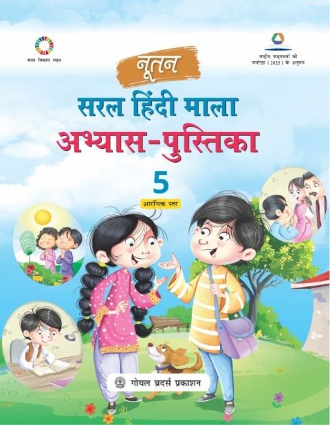 Raajkart.com - Buy Goyal Brothers Nootan Saral Hindi Mala Abhyas ...