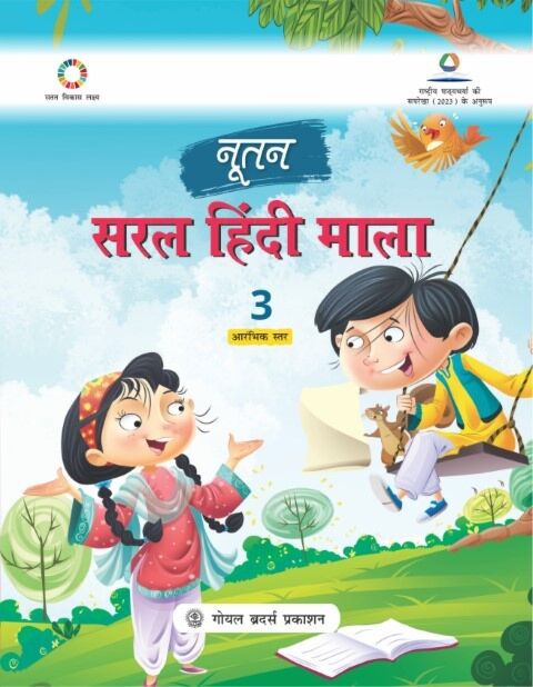Raajkart.com - Buy Goyal Brothers Nootan Saral Hindi Mala for Class 3 ...