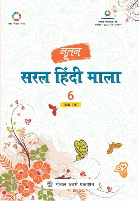 Raajkart.com - Buy Goyal Brothers Nootan Saral Hindi Mala for Class 6 ...