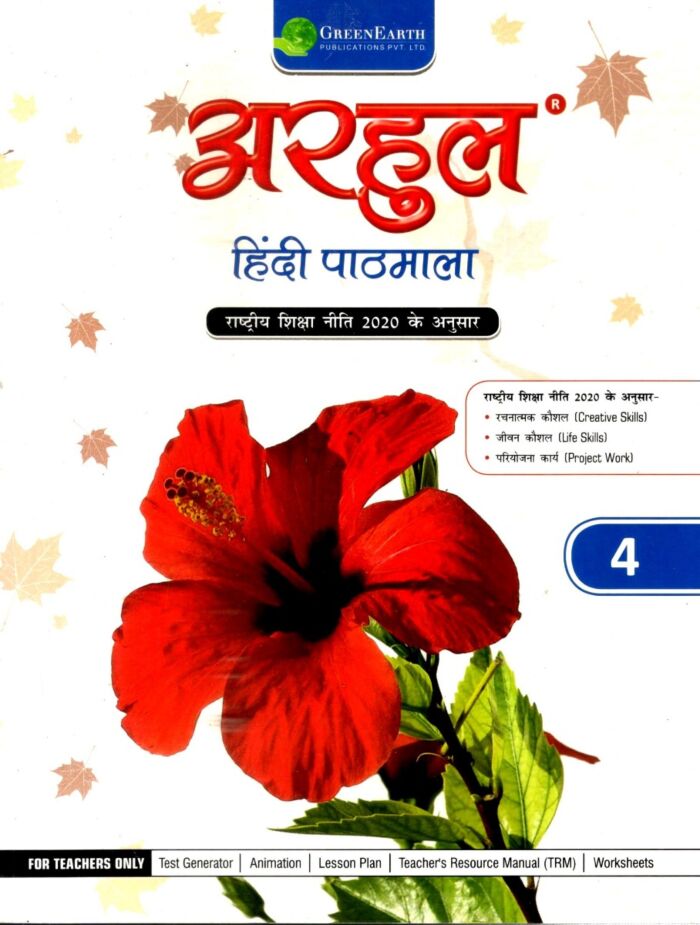 Raajkart.com - Green Earth Arhul Hindi Pathmala for Class 4 Buy Books ...