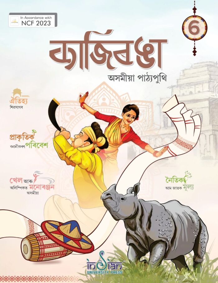 Raajkart.com - Indian University Press | Kaziranga | Textbook | Class 6 ...