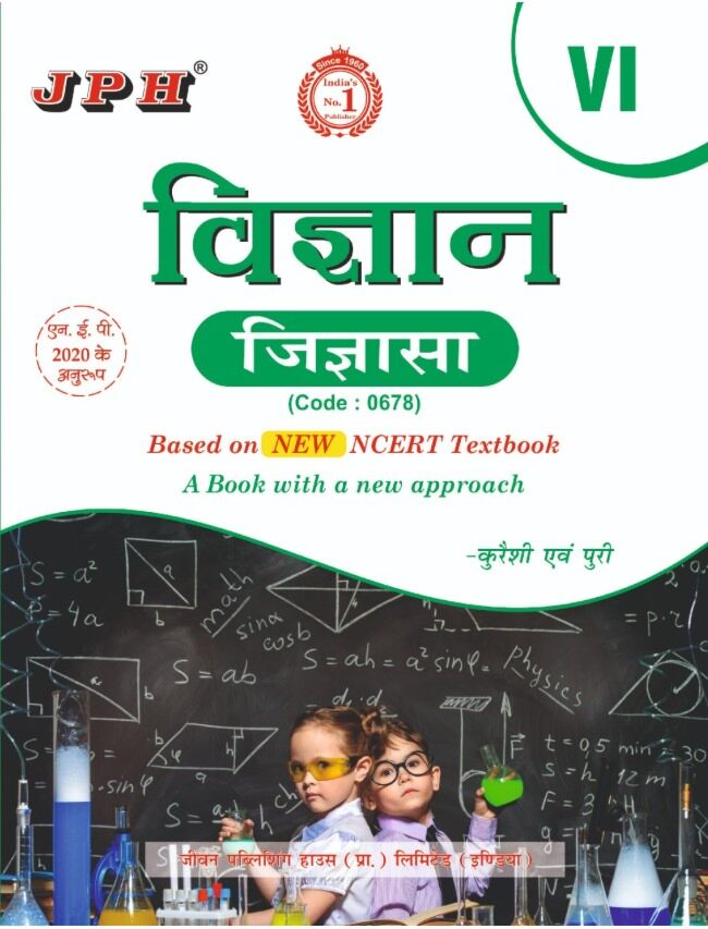 Raajkart.com - JPH NCERT Guide Science ( Curiosity ) Hindi Medium for ...