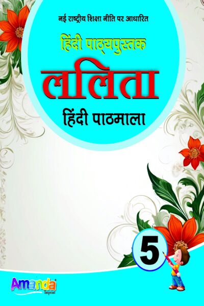 Raajkart.com - Lalitha Hindi Pathmala for Class 5 by Laxmi Publications ...
