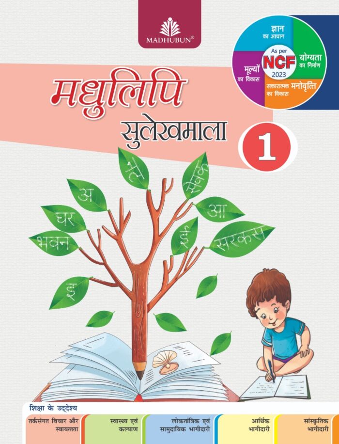 Raajkart.com - Madhubun Madhulipi Sulekhmala for Class 1 Buy Books ...