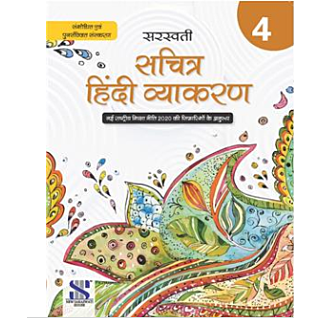 Raajkart.com - New Saraswati Nai Rangoli (Textbook of Hindi) for Class ...