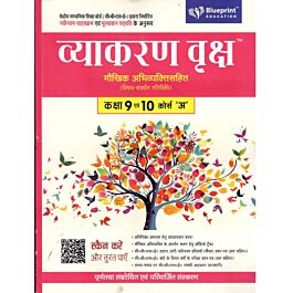 Raajkart.com - Blueprint Vyakaran vriksh for Class 9 & 10 Buy Books ...