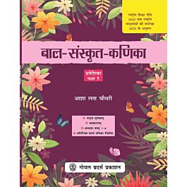 Raajkart.com - Buy Goyal Brothers Bal Sanskrit Kanika Praveshika ...