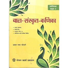 Raajkart.com - Goyal Brothers | Bal Sanskrit | Kanika | Praveshika ...