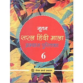 Raajkart.com - Goyal Brothers | Nootan | Saral Hindi Mala | Abhyas ...