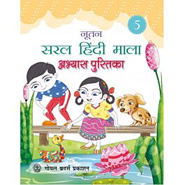 Raajkart.com - Buy Goyal Brothers Nootan Saral Hindi Mala Abhyas ...