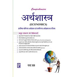 Raajkart.com - Laxmi Comprehensive Economics 12 (Hindi Medium) Buy ...