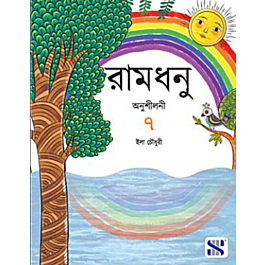 Raajkart.com - New Saraswati Ramdhonu Bengali Workbook for Class 7 Buy ...