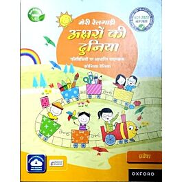 Raajkart.com - Oxford Meri Railgari Aksharon Ki Duniya Pravesh | NEP ...