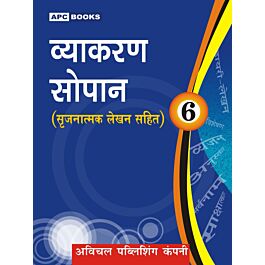 Raajkart.com - Buy APC Vyakaran Sopaan (Srijnatmak lehkhan sahit) Hindi ...
